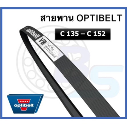 สายพาน OPTIBELT BELT OPTIBELT เบอร์ C135 C136 C138 C140 C142 C144 C146 ...