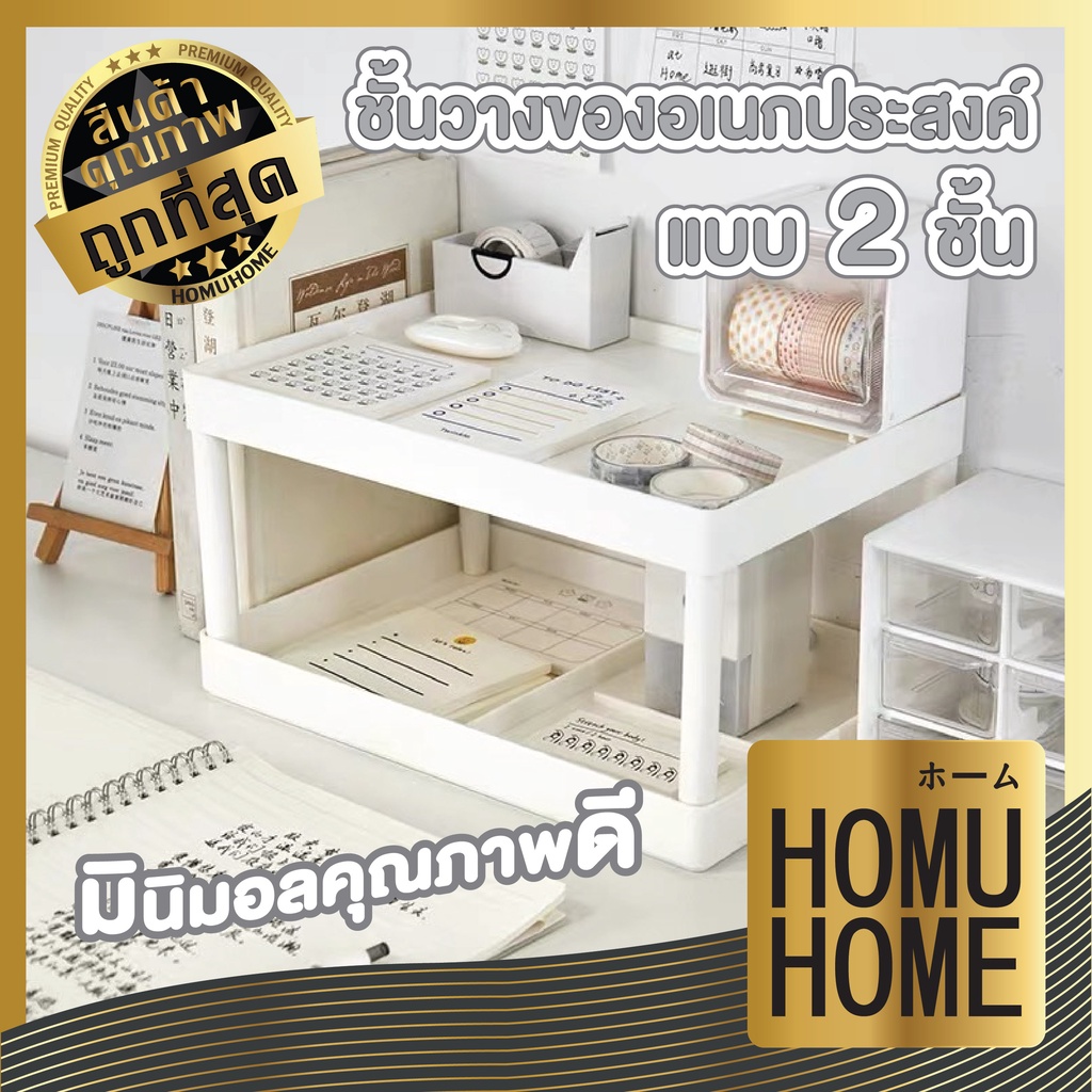 HOMUHOME CTN39 ชั้นวางของพลาสติก 2 ชั้น ขนาดเล็ก ชั้นจัดเก็บครื่องเขียนบนโต๊ะ ถอดประกอบได้ ขอบ ...