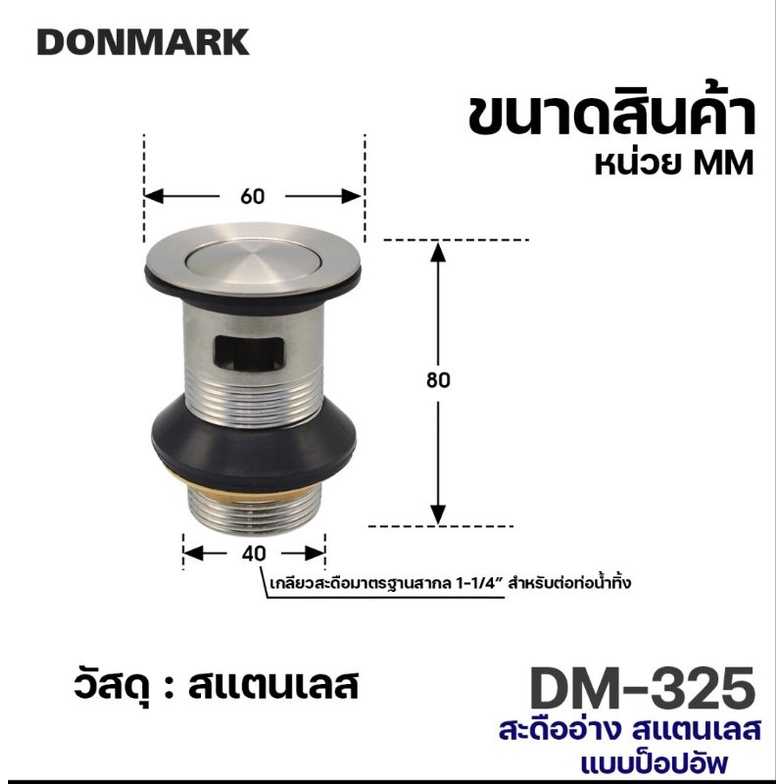 สะดืออ่าง สะดืออ่างล้างหน้า แสตนเลส แบบป๊อบอัพ DONMARK ดอนมาร์ค DM-325 | Shopee Thailand