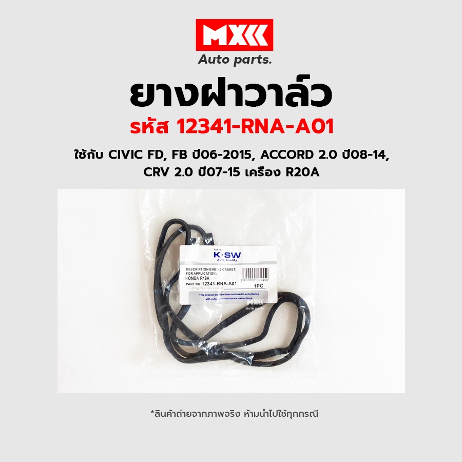 ยางฝาวาล์ว Honda CIVIC FD, FB ACCORD CR-V เครื่อง R18A, R20A รหัสแท้ ...