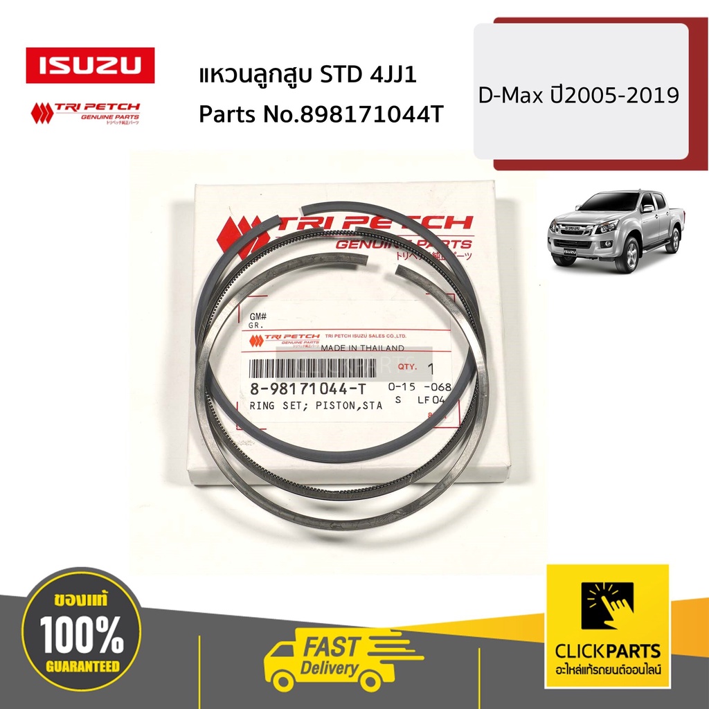 ISUZU #898171044T แหวนลูกสูบ STD 4JJ1 D-Max ปี2005-2019 ของแท้ เบิก ...
