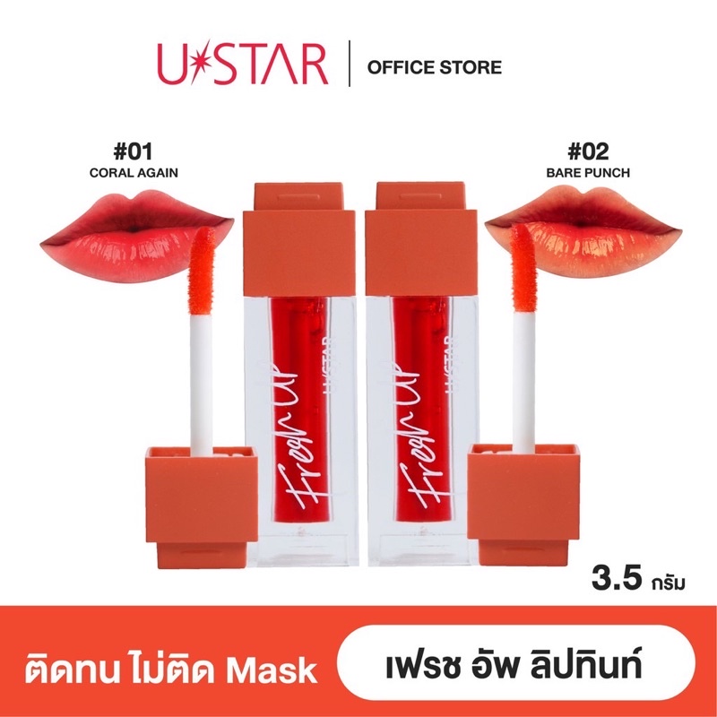 พร้อมส่ง ️USTAR FRESH UP DEWY TINT - ยูสตาร์ เฟรช อัพ ดิวอี้ ทินท์ ...