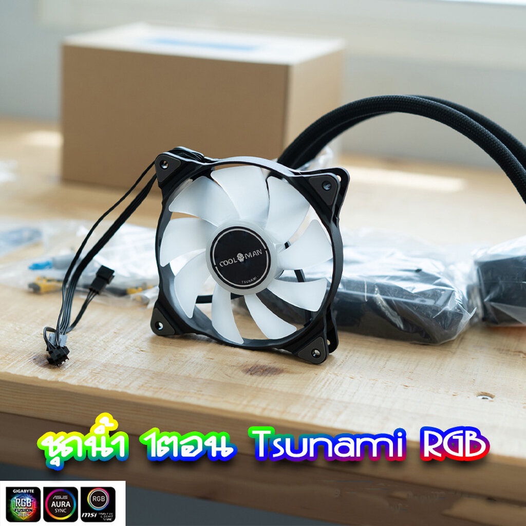 Tsunami ชุดน้ำปิด 120MM Coolman Water RGB สินค้าใหม่ | Shopee Thailand