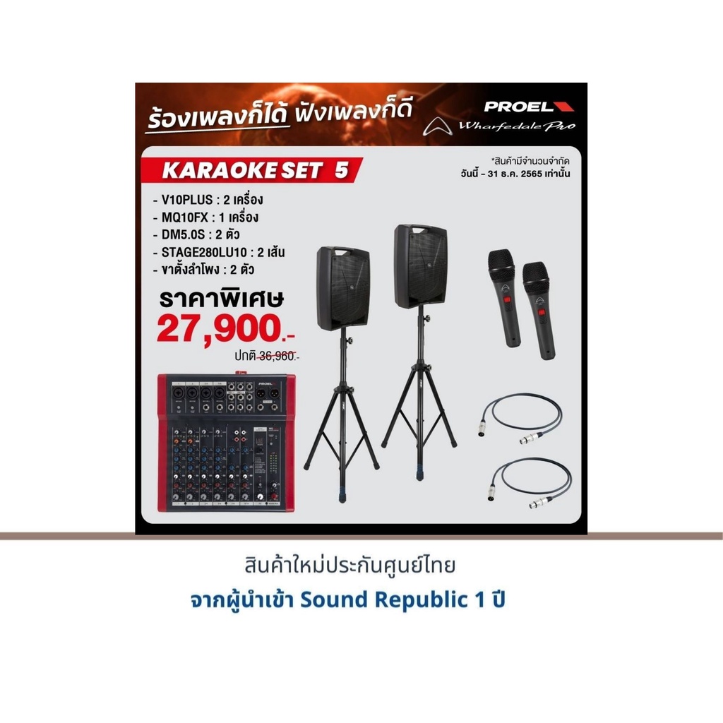 PROEL V10 PLUS+MQ10FX+DM5.OS+STAGE280LU10+ขาตั้งลำโพง 2 ตัว | Shopee ...