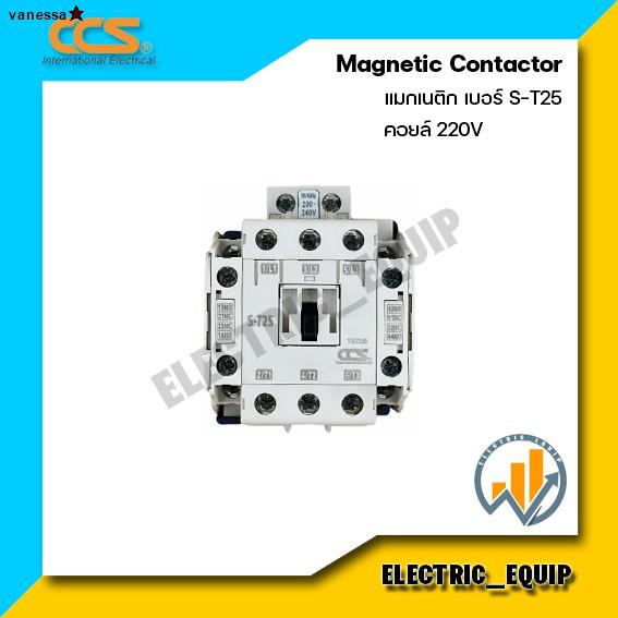 พร้อมส่งในไทย แมกเนติก S-T10, S-T12, S-T20, S-T21, S-T25 220V (CCS) | Shopee Thailand