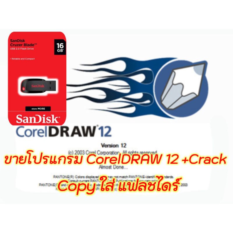 โปรแกรม CorelDRAW12 +Crack | Shopee Thailand