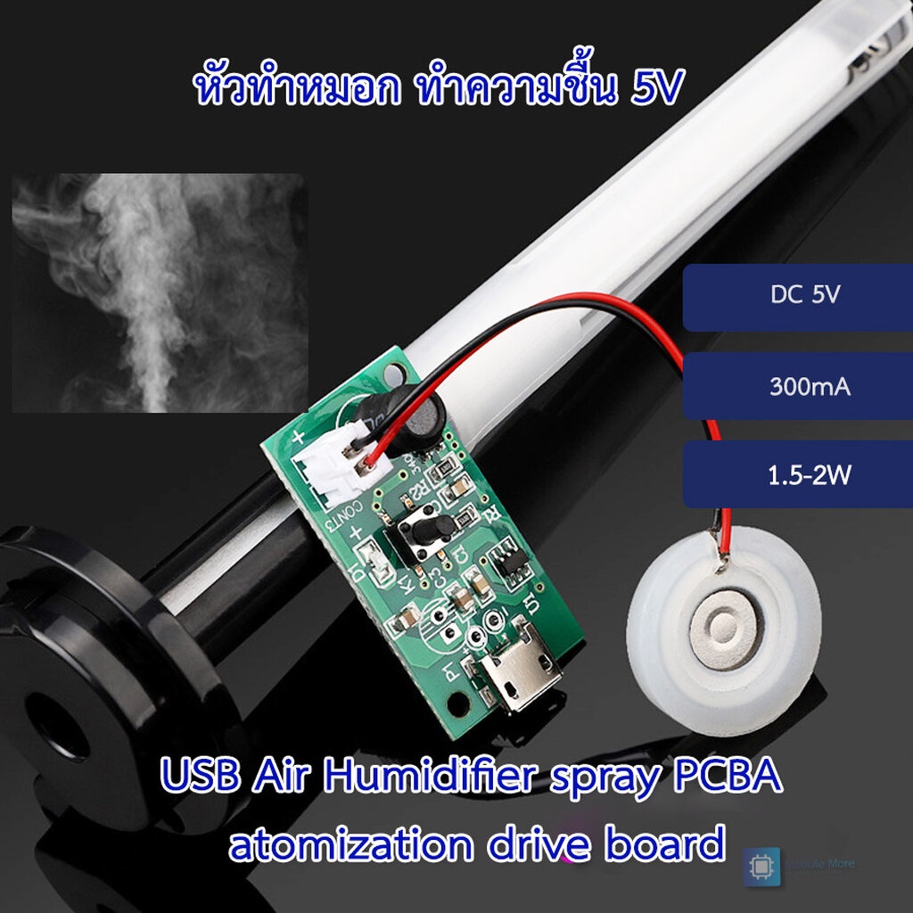หัวพ่นหมอก อัลตราโซนิก ทำความชื้น 5V USB Air Humidifier spray PCBA ...