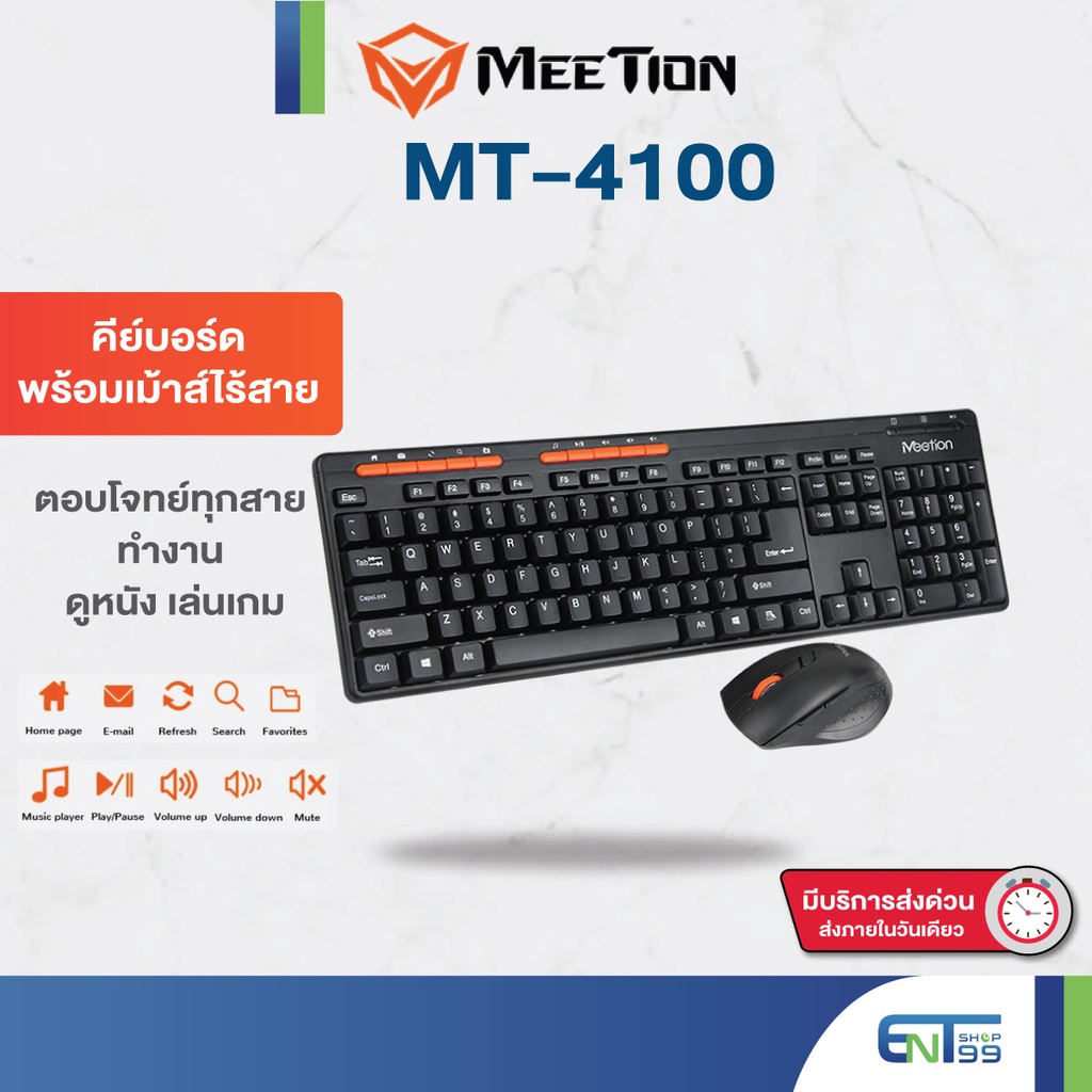 คีย์บอร์ดและเมาส์ไร้สาย 2.4G Meetion MT-4100 | Shopee Thailand