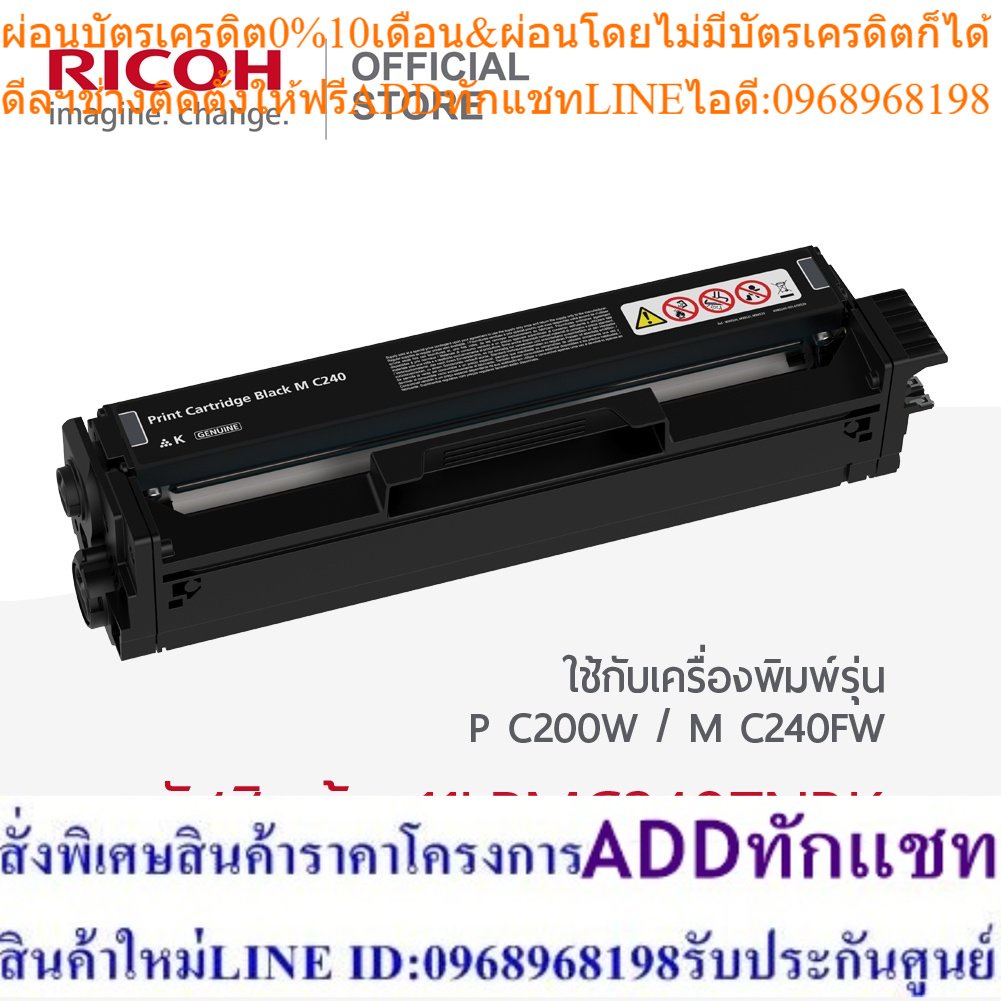 RICOH ตลับหมึก โทนเนอร์ สำหรับรุ่น PC200W / MC240FW | Shopee Thailand