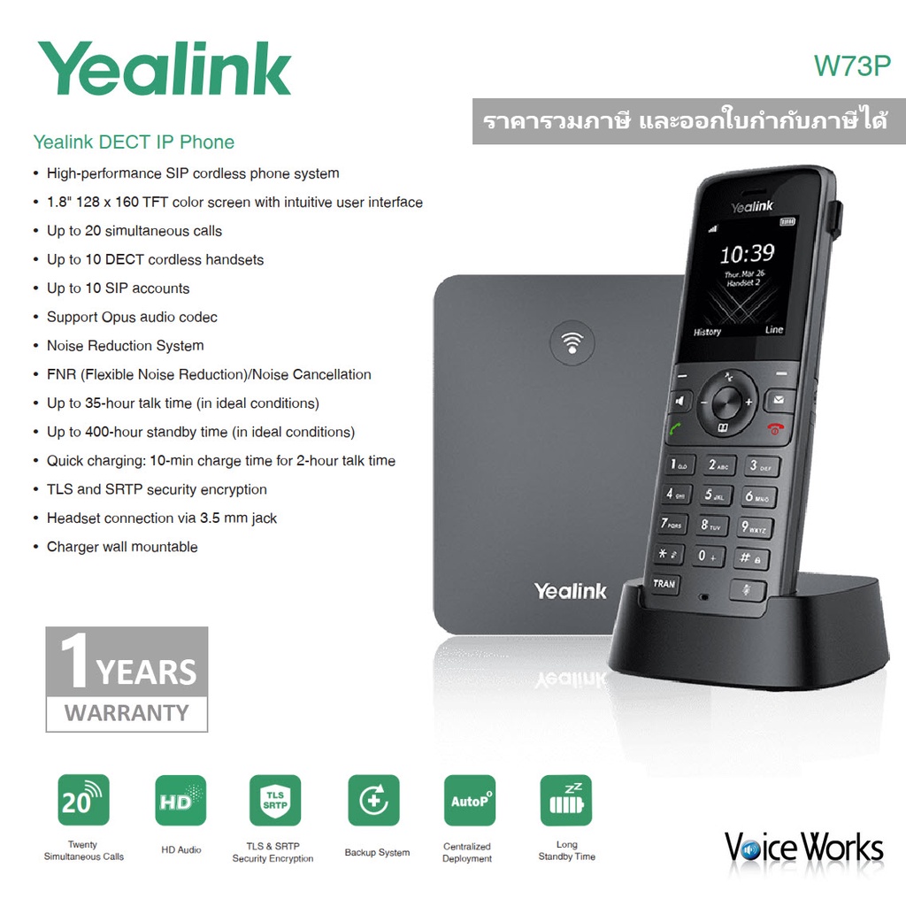 DECT Wireless IP Phone "Yealink" W73P ชุดเครื่องโทรศัทพ์ไร้สาย VoIP ...