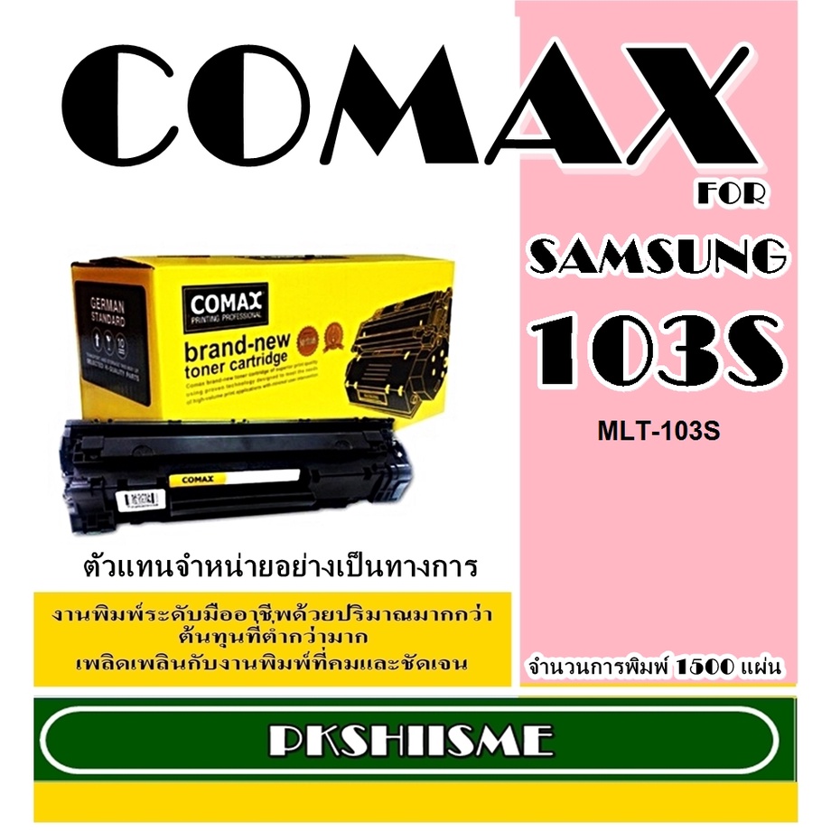 หมึกเลเซอร์คุณภาพสูงสำหรับ SAMSUNG รุ่น MLT-D103 S-L พิมพ์ได้สูงถึง ...