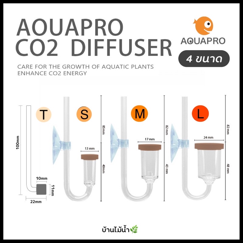 Aquapro CO2 Diffuser หัวดิฟ CO2 กระจายฟองได้ดี ฟองละเอียด CO2ละลายลงน้ำได้ง่าย | บ้านไม้น้ำ🌿 ...