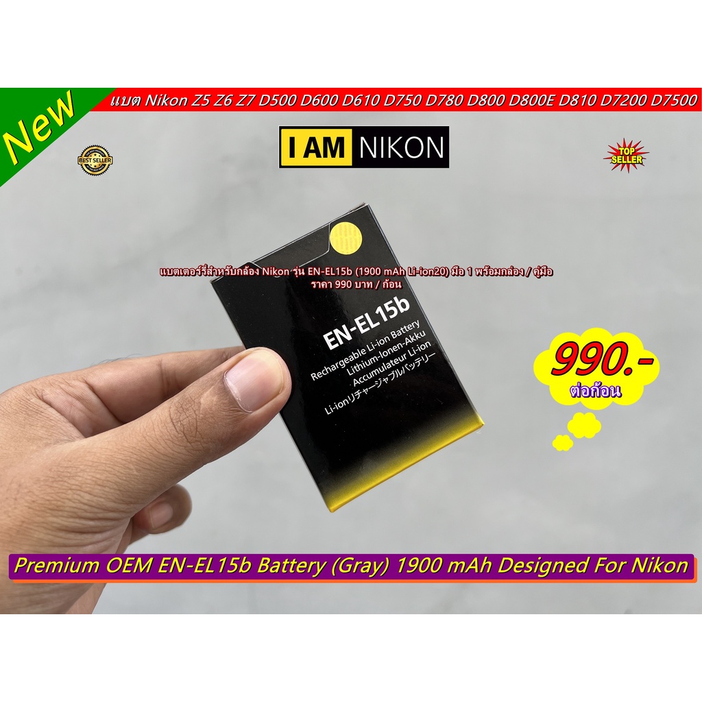แบต Nikon EN-EL15b (1900 mAh) สีเทาดำ Z6 Z7 D500 D800 D800E D810 D810A ...