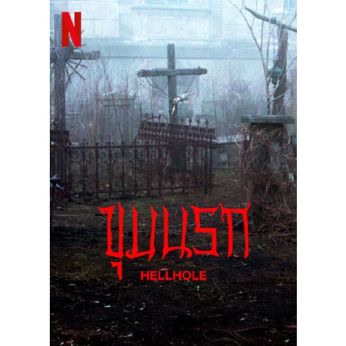 Hellhole (2022) ขุมนรก | Shopee Thailand