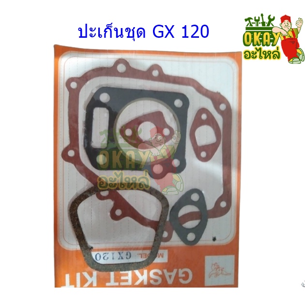 ประเก็นชุด Honda G150 G200 GX110 GX120 GX140 GX160 GX200 GX390 (ประเก็น ...
