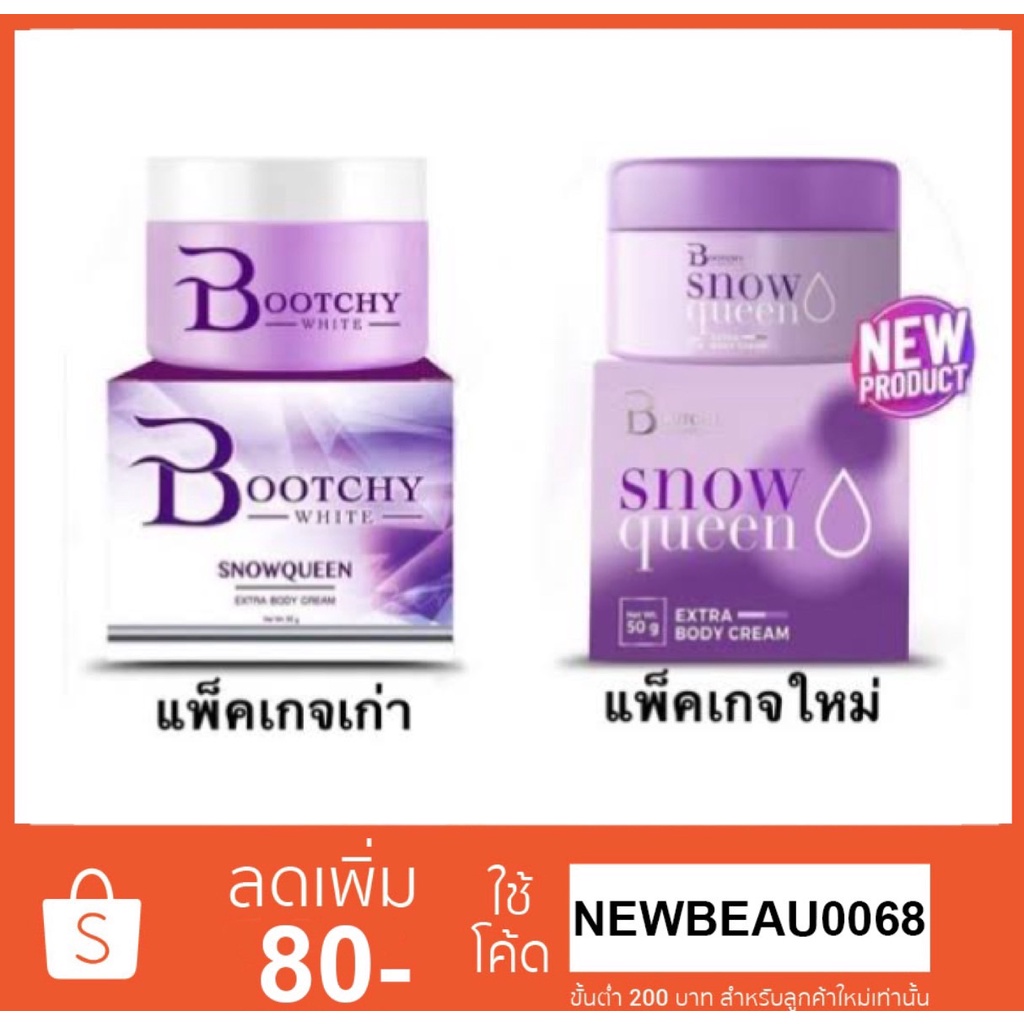 bootchy white ครีมบุชชี่ไวท์ รักแร้ขาว เรียบเนียน แก้ผิวแตกลาย ขนาด 50 ...