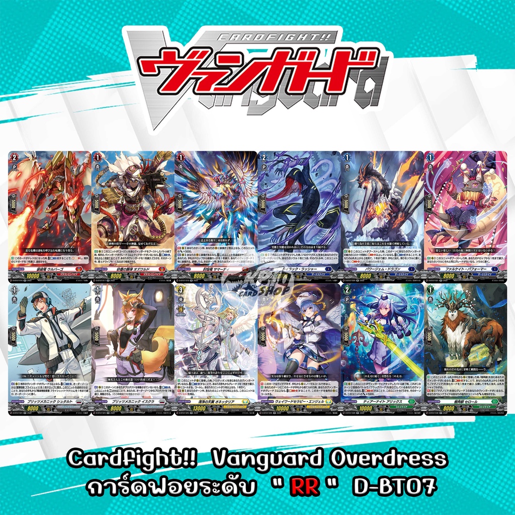 Cardfight!! Vanguard Overdress การ์ดฟอย ระดับ " RR " จากชุด D-BT07 | Shopee Thailand