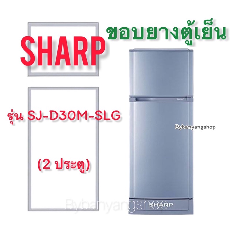 ขอบยางตู้เย็น SHARP รุ่น SJ-D30M-SLG (2 ประตู) | Shopee Thailand