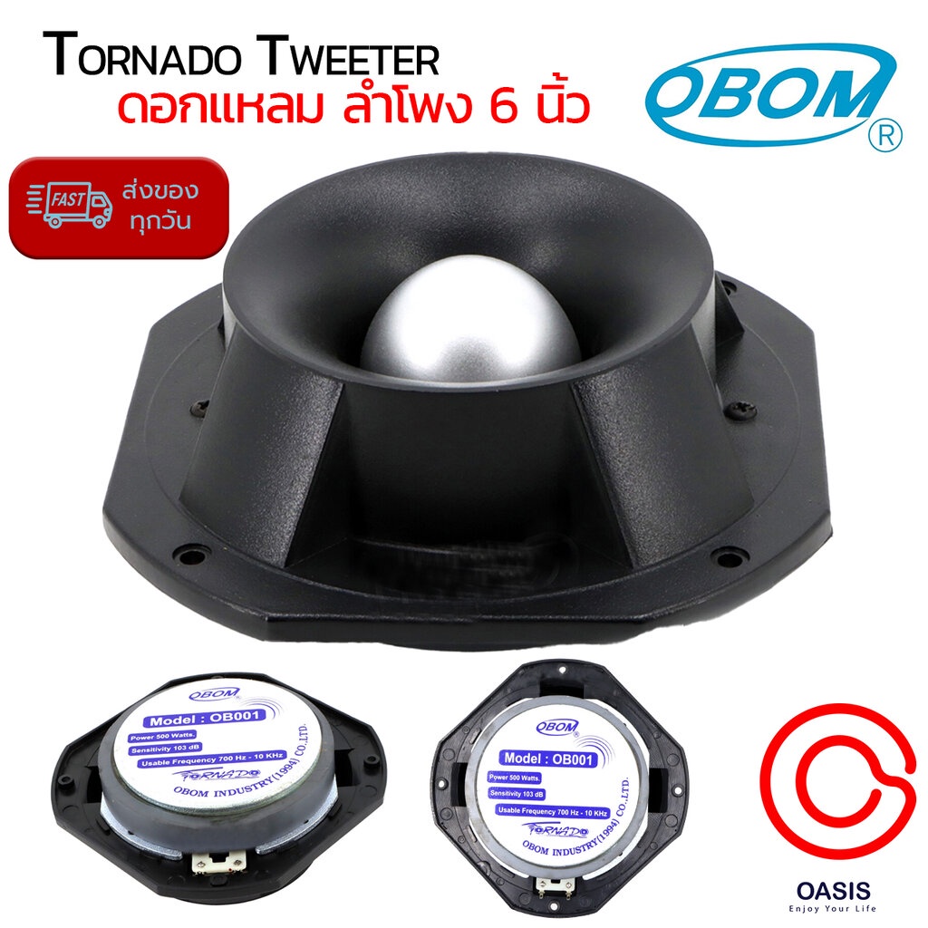 (ของแท้ 100%) ลำโพงเสียงแหลม 6นิ้ว OBOM TORNADO TWEETER 500 วัตต์ รุ่น ...