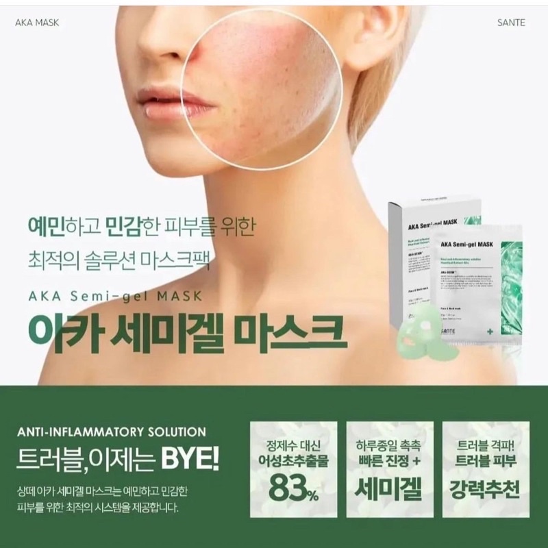 [มาส์กหน้าและคอ] Sante AKA Semi-gel Mask (Face + Neck Mask) 5sheets ...