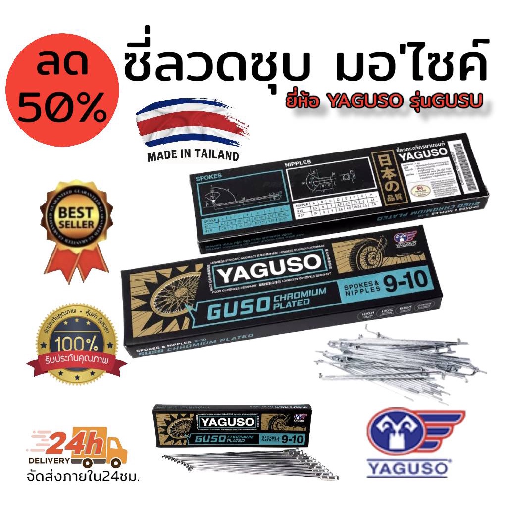 ซี่ลวด Yaguso รุ่น Guso ขนาด 9×10×149 9×10×153 9×10×157 9×10×161 9×10× ...