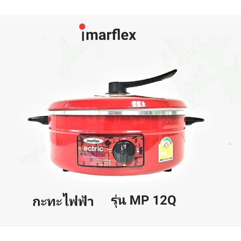 Imarflex อิมาร์เฟล็กซ์ กระทะไฟฟ้าอลูมิเนียม ขนาด 3 ลิตร รุ่น MP 12Q | Shopee Thailand