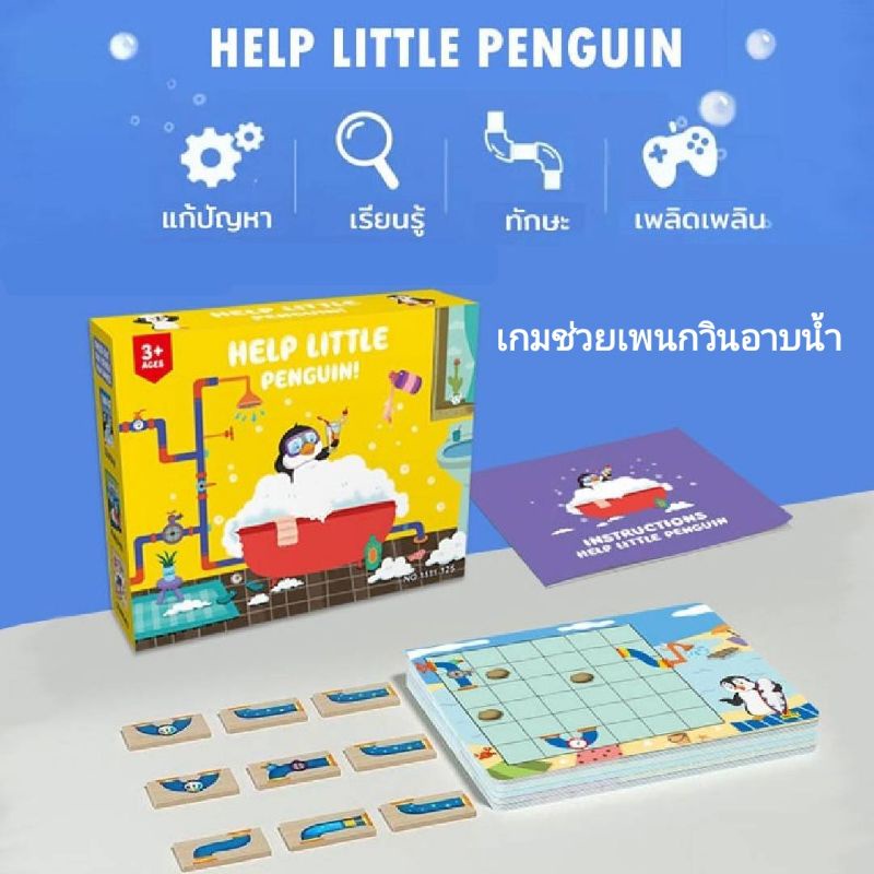 Help Little Penguin เกมช่วยเพนกวินอาบน้ำ | Shopee Thailand