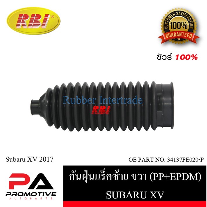กันฝุ่นแร็ค RBI สำหรับรถซูบารุเอ็กซ์วี SUBARU XV | Shopee Thailand