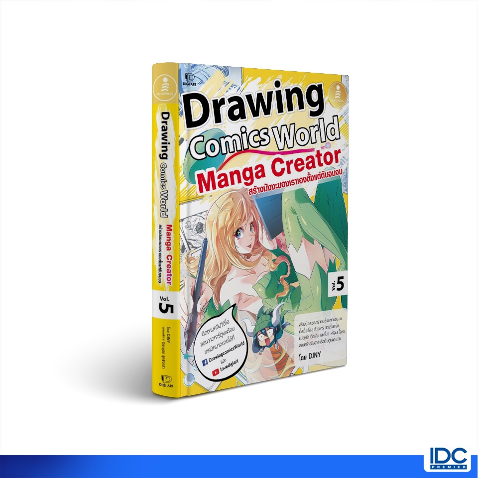 Infopress(อินโฟเพรส)หนังสือ Drawing Comics World Vol.5 Manga Creator ...