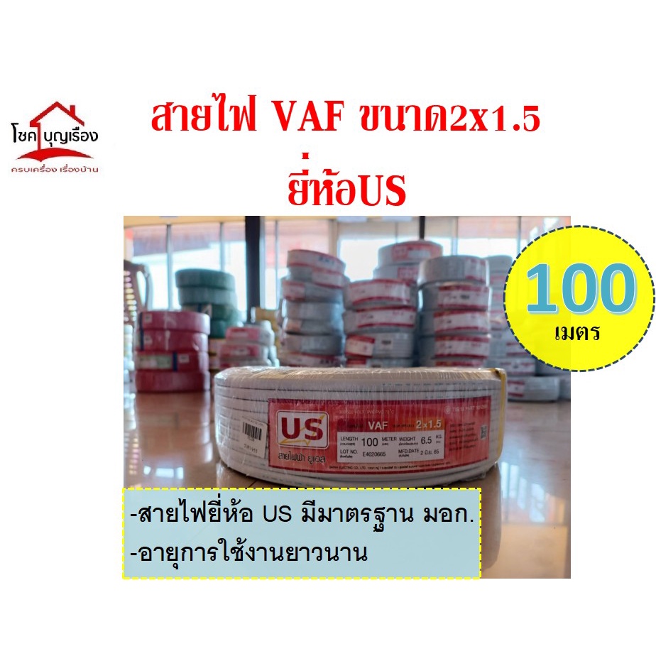 สายไฟVAFยี่ห้อus 2X1 2X1.5 ม้วนละ100เมตร ราคาถูกอย่างดี | Shopee Thailand