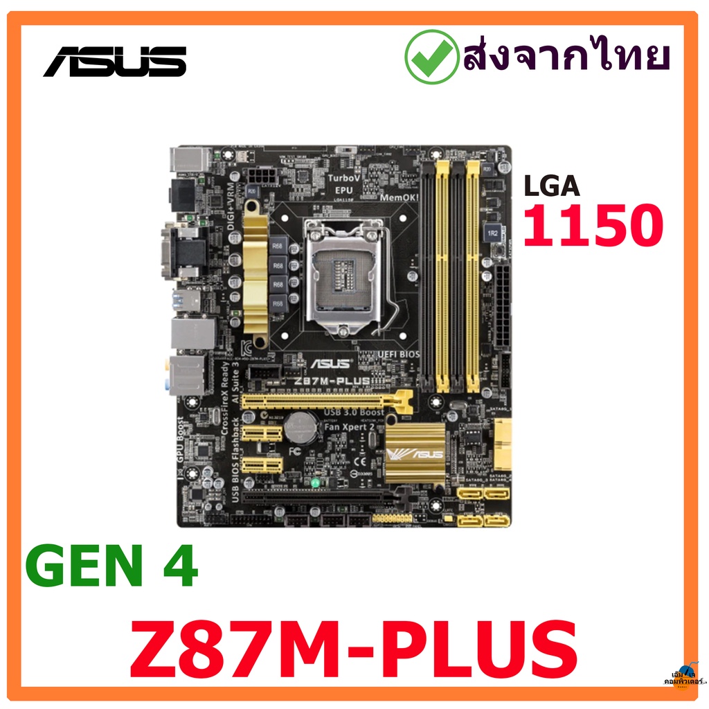 ASUS Z87M-PLUS MAINBOARD (เมนบอร์ด) LGA 1150 มือสอง พร้อมส่งจากไทย ...