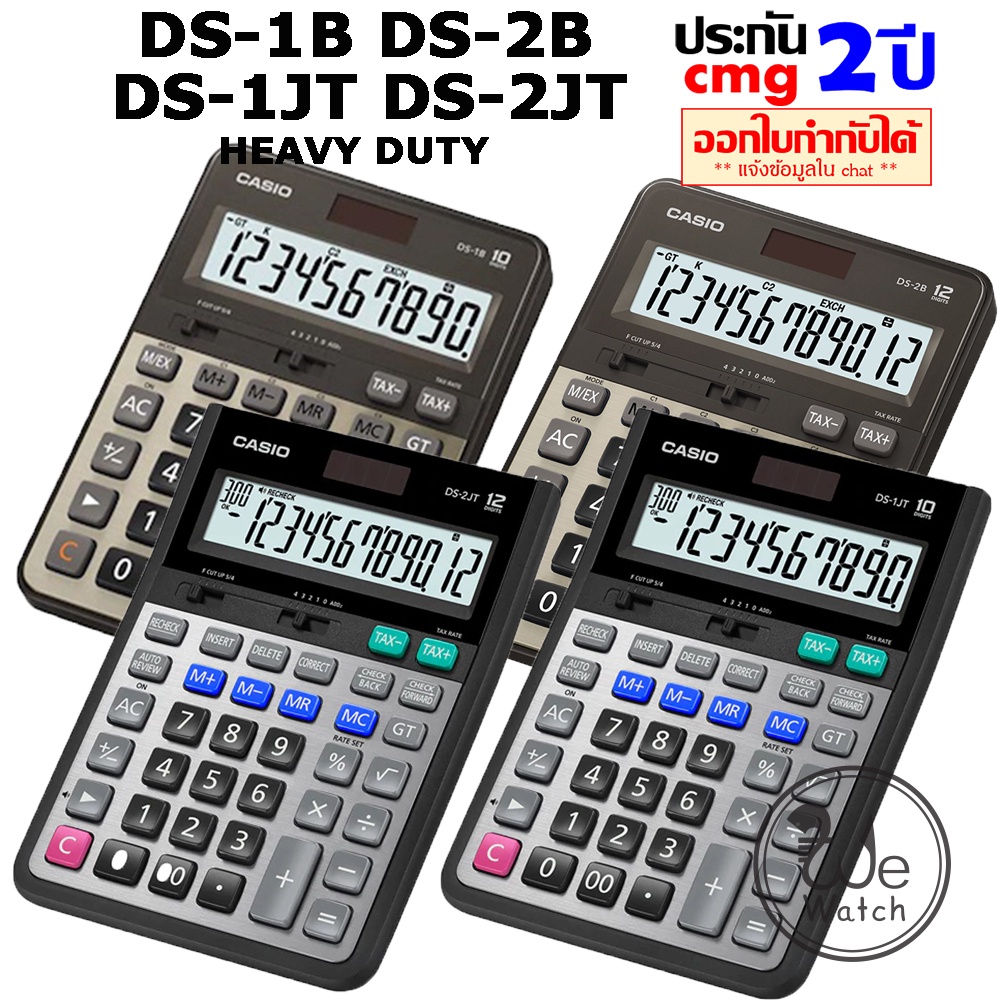 CASIO เครื่องคิดเลข รุ่น DS-1B DS-2B DS-1JT DS-2JT รุ่น HEAVY DUTY ...