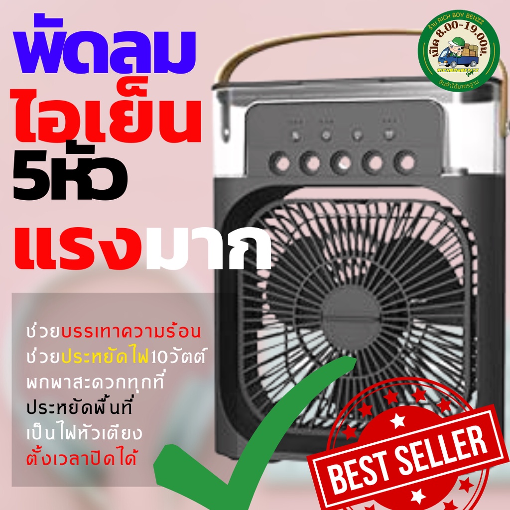 สีดำ-RBBพัดลมสเปรย์ 5 หัวพ่นไอเย็น รุ่นACF 01พ่นแรงไกลสูงสุดได้ถึง 2เมตรให้ความเย็นเปรียบสเมือน ...