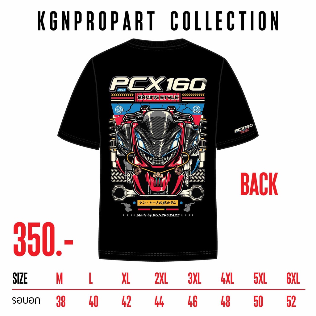 KGNPRO® | เสื้อพิมพ์ลาย PCX 160 2023 | Sublimation | Micro polyester ...