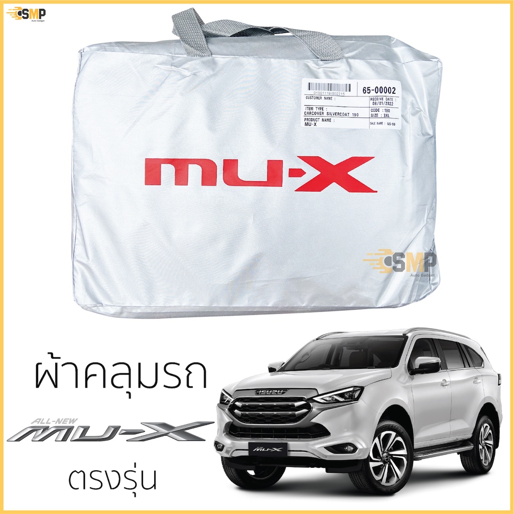 ผ้าคลุมรถ ISUZU MU-X ตรงรุ่นเนื้อผ้า Silver Coat 190C ทนแดด ไม่ละลาย ...