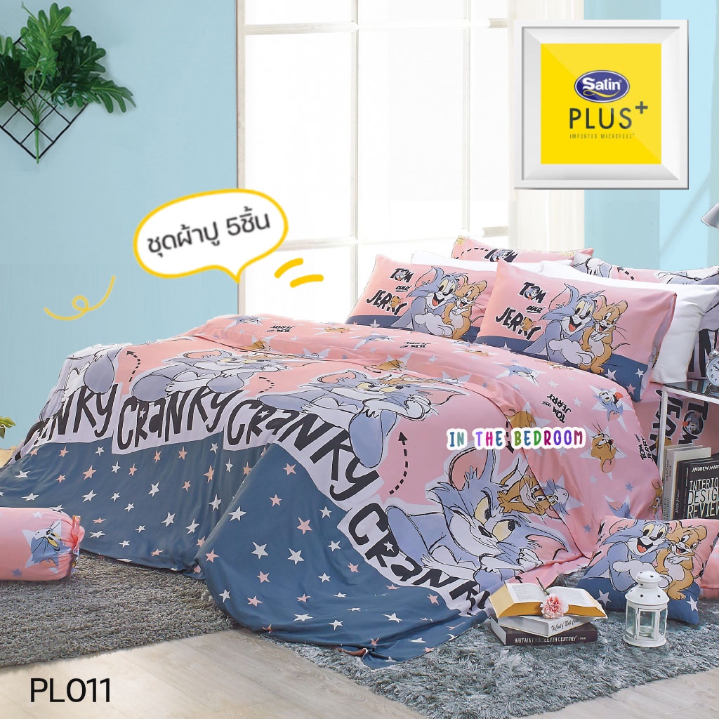 Satin Plus PL011 ชุดผ้าปูที่นอน ไม่รวมผ้านวม จำนวน 5ชิ้น (ทอมแอนด์เจอรี ...