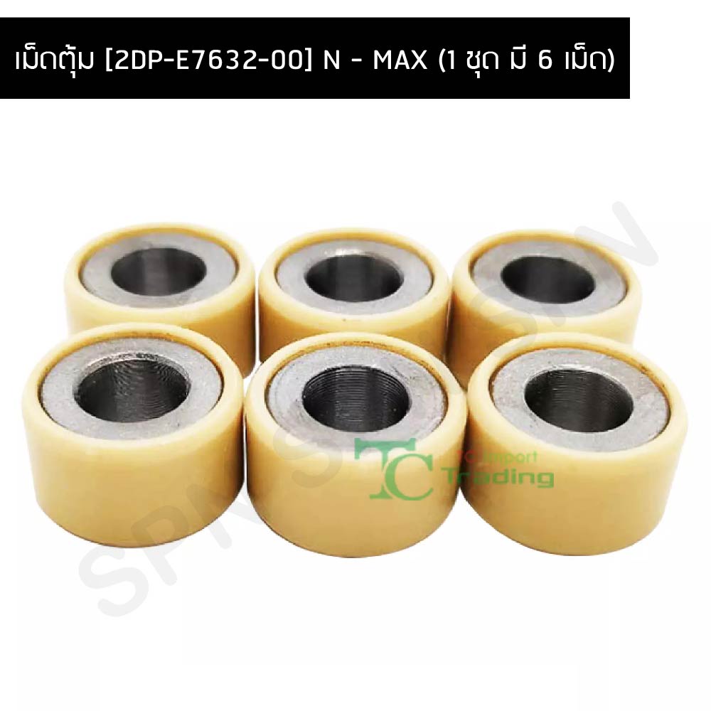เม็ดตุ้ม [2DP-E7632-00] N - MAX (1 ชุด มี 6 เม็ด) G21206 | Shopee Thailand