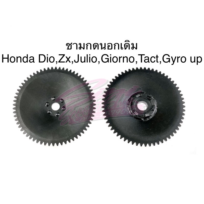 ชามกด ชามสตาร์ท Honda Dio,Zx,Giorno,Julio,Gyro up,Tact | Shopee Thailand