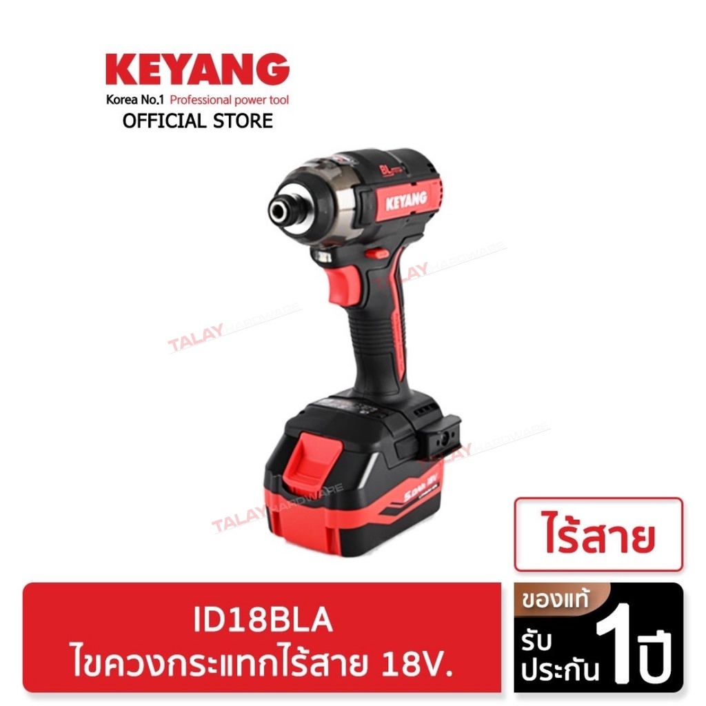 KEYANG ID18BLA ไขควงกระแทกไร้สาย 18V. Brushless แบตเตอรี่ 5.0Ah 2 ก้อน ...