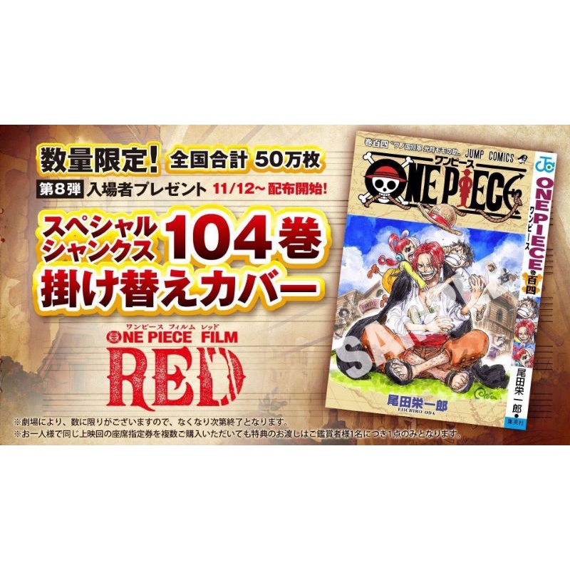 One Piece 104 Manga Cover วันพีซปกพิเศษ เล่ม 104 One Piece Film "Red ...