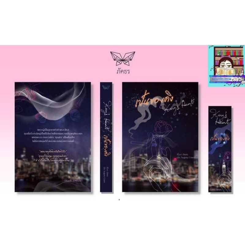 (พร้อมส่ง!) เป็นของคิง #PKing’sHeart #เป็นของคิง #ภัคธร | Shopee Thailand