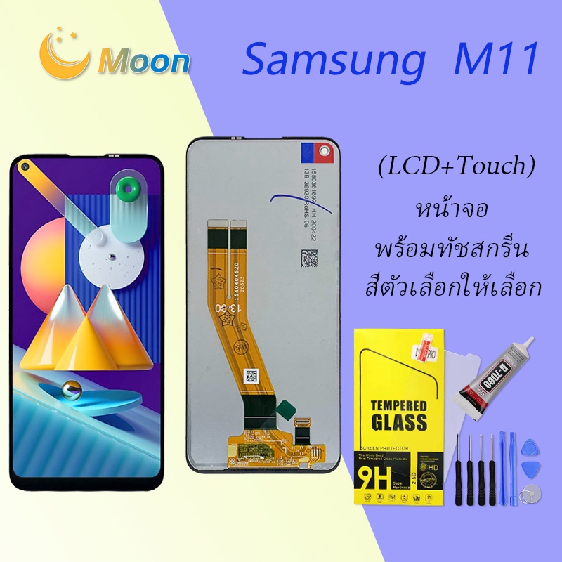 For Samsung M11 อะไหล่หน้าจอพร้อมทัสกรีน หน้าจอ LCD Display Touch ...