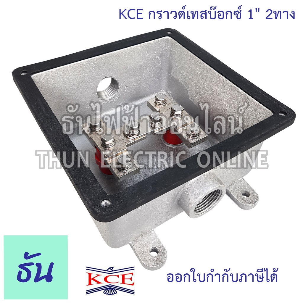 KCE กราวด์เทสบ๊อกซ์ 1" 2ทาง ground test box ล่อฟ้า โลหะ กล่องจ่ายสายดิน ...