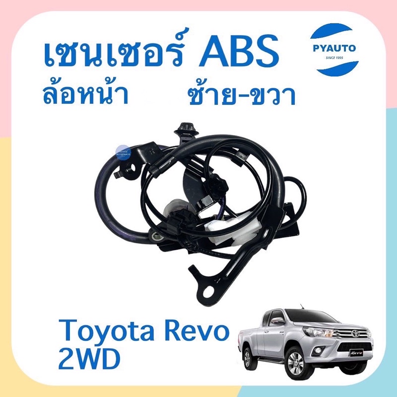เซนเซอร์ ABS ล้อหน้า ซ้าย-ขวา สำหรับรถ Toyota Revo 2WD รหัสสินค้า ซ้าย ...