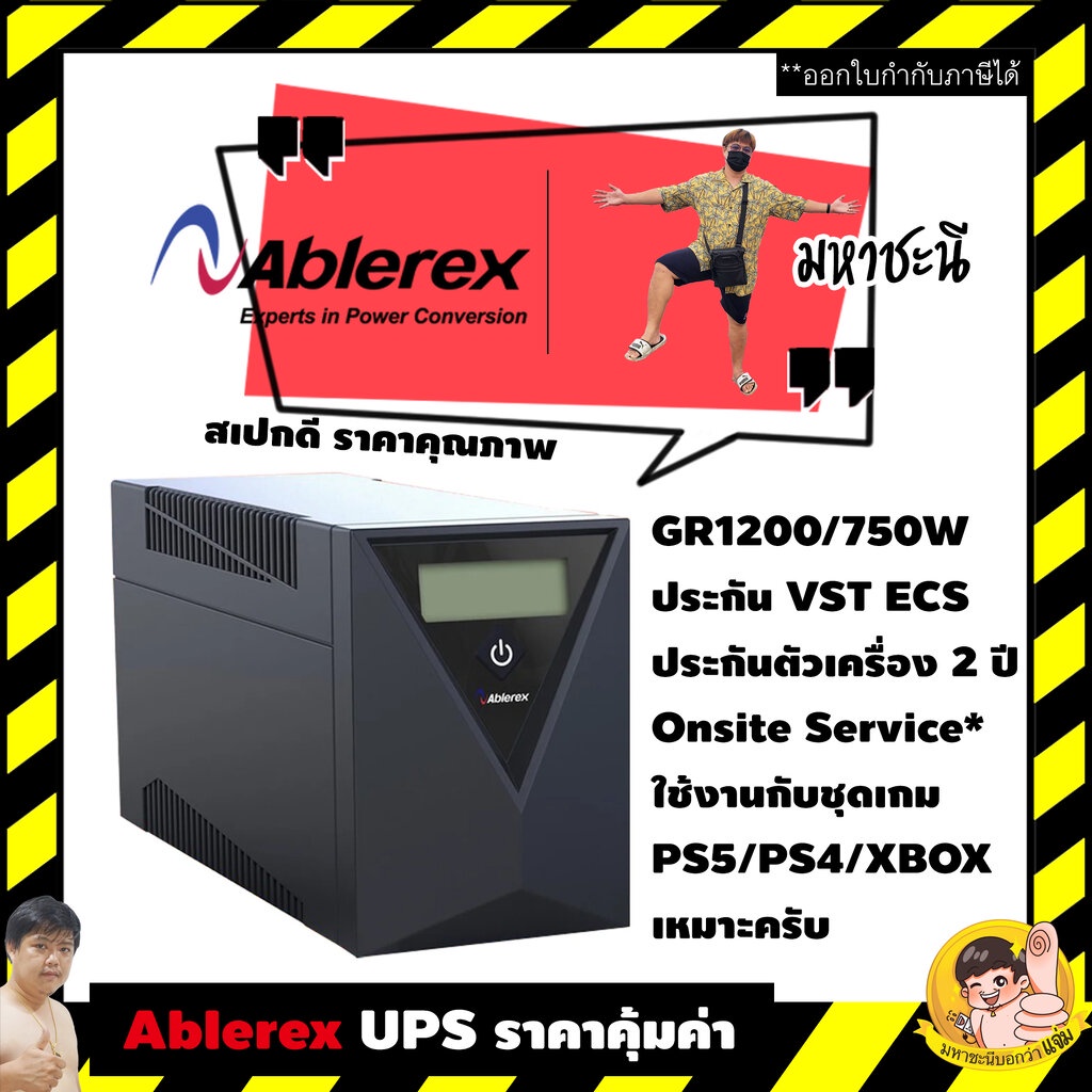 เครื่องสำรองไฟ(UPS) ABLEREX GR1200 1200VA/750W แบบแบตเตอรี่ 9Ah | Shopee Thailand