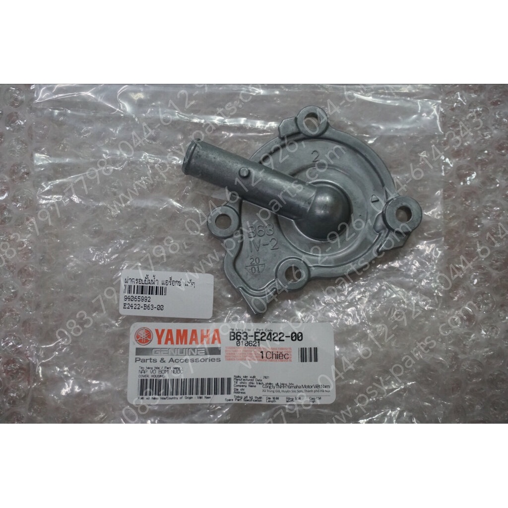 ฝาครอบปั๊มน้ำ AEROX แท้ๆ B63-E2422-00 | Shopee Thailand