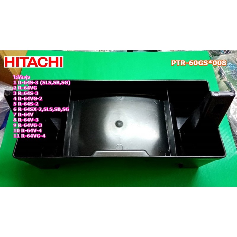 อะไหล่แท้ศูนย์/ถาดรองน้ำทิ้งตู้เย็นฮิตาชิ/HITACHI/HANG-EV-PAN/PTR-60GS ...