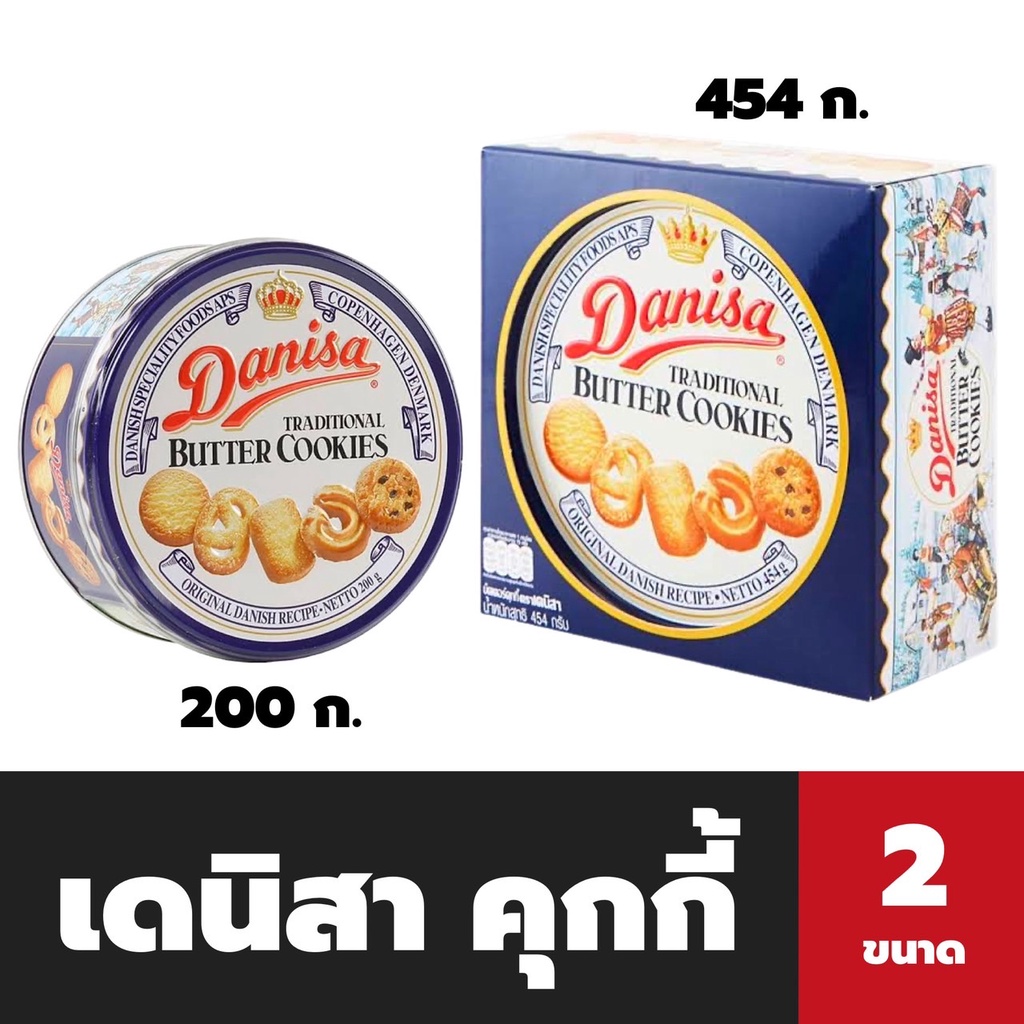 Danisa บัตเตอร์ คุกกี้ มี 2 ขนาด เดนิสา Butter Cookies | Shopee Thailand