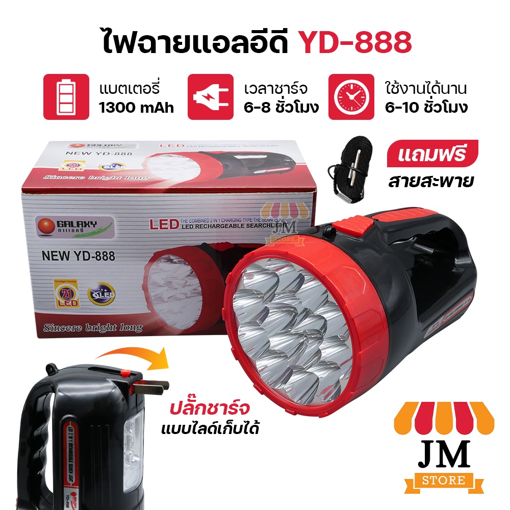 ไฟฉายเอนกประสงค์ เดินป่า แคมป์ปิ้ง YD-888 LED ชาร์จแบตได้ พกพาสะดวก มี ...