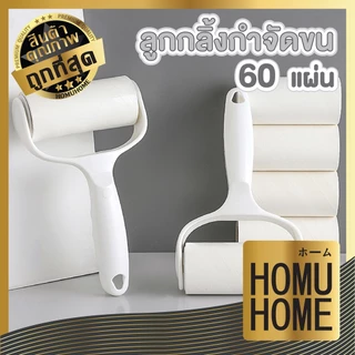 HOMUHOME, ร้านค้าออนไลน์ | Shopee Thailand